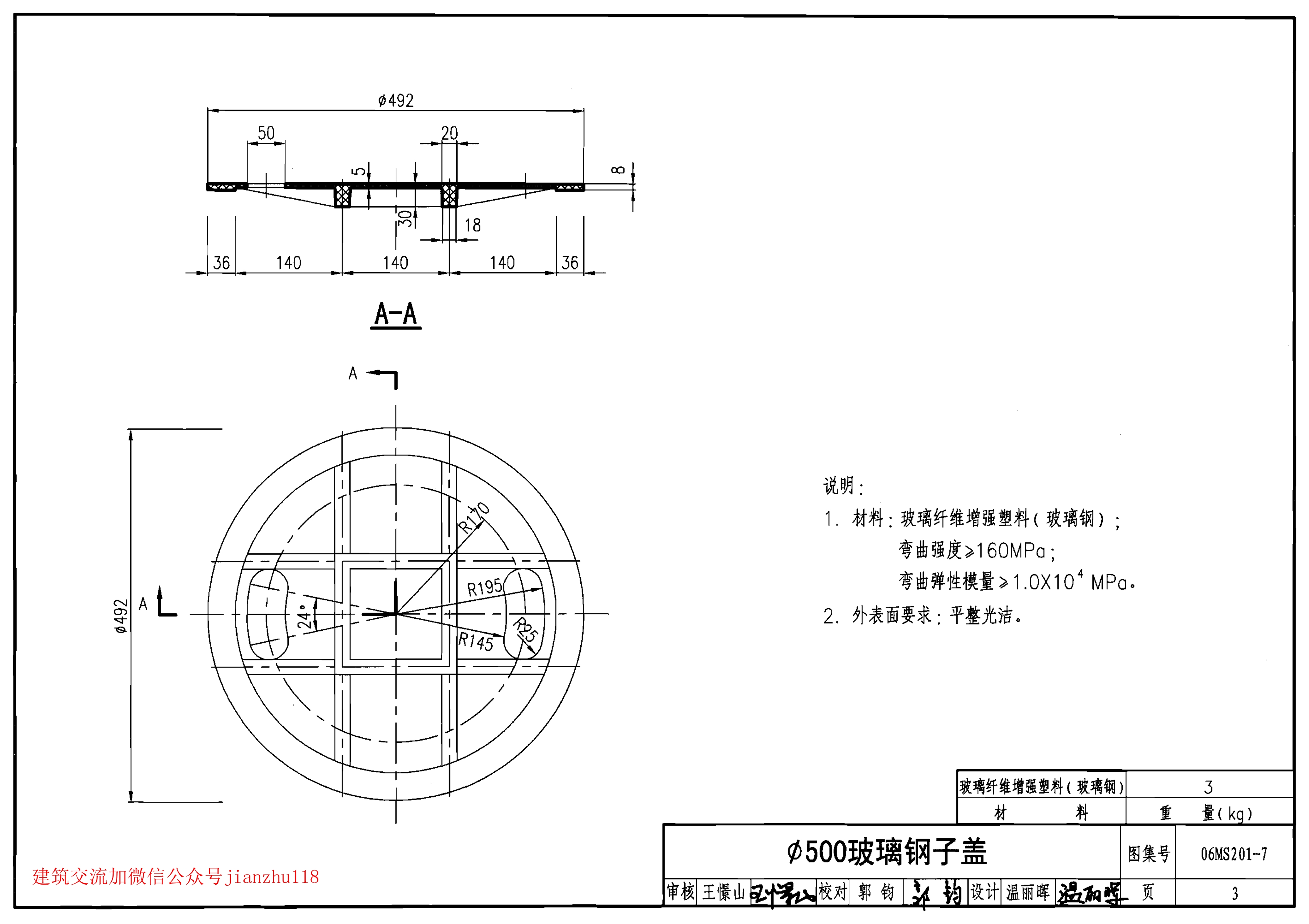国标06ms201一3图集,06201图集电子版,06201-3图集_大山谷图库