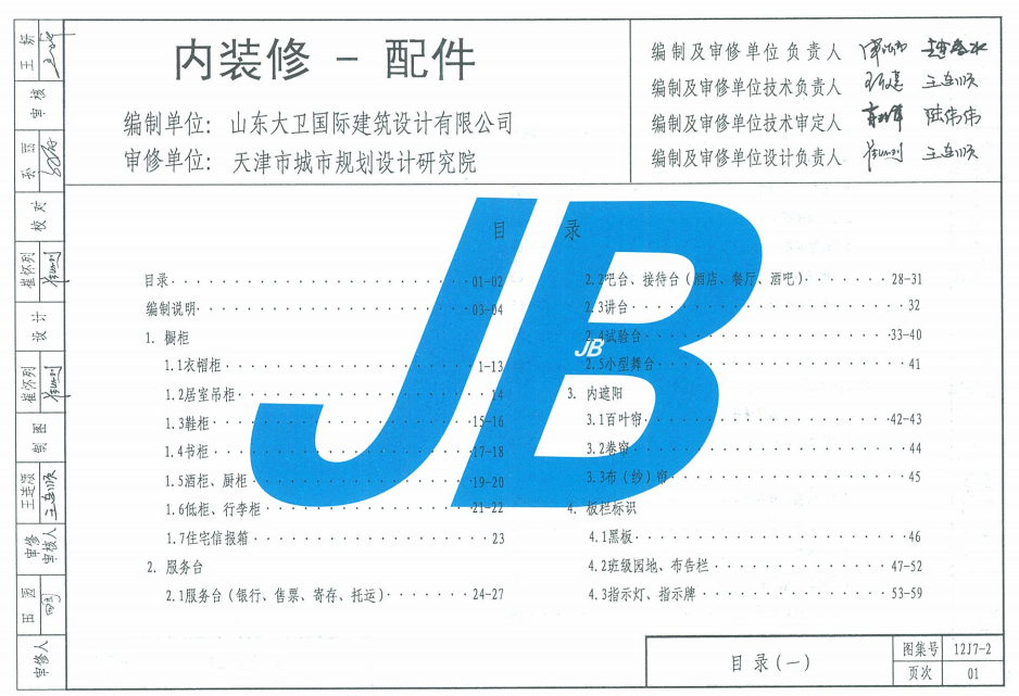12j7图集电子图集,新12j07图集,12j6图集(第9页)_大山谷图库