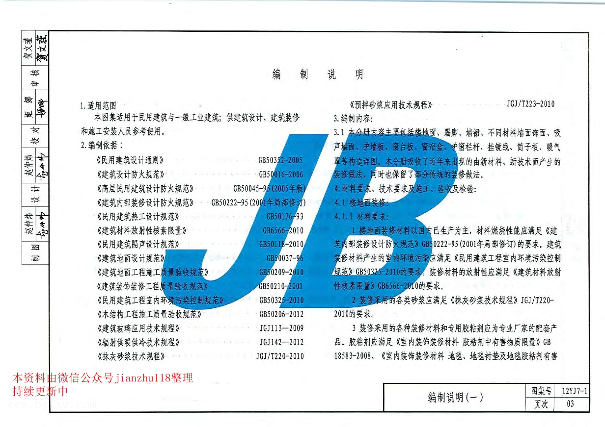 12yj7-1图集,12j7图集电子图集,12yj1图集_大山谷图库